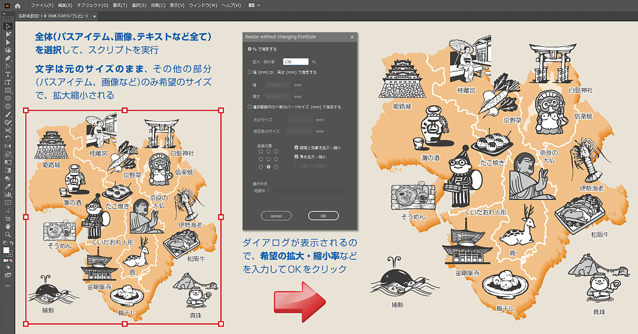 Illustrator 「文字サイズは変えずに、その他の部分のみ拡大縮小する」 スクリプト｜DTP Script note