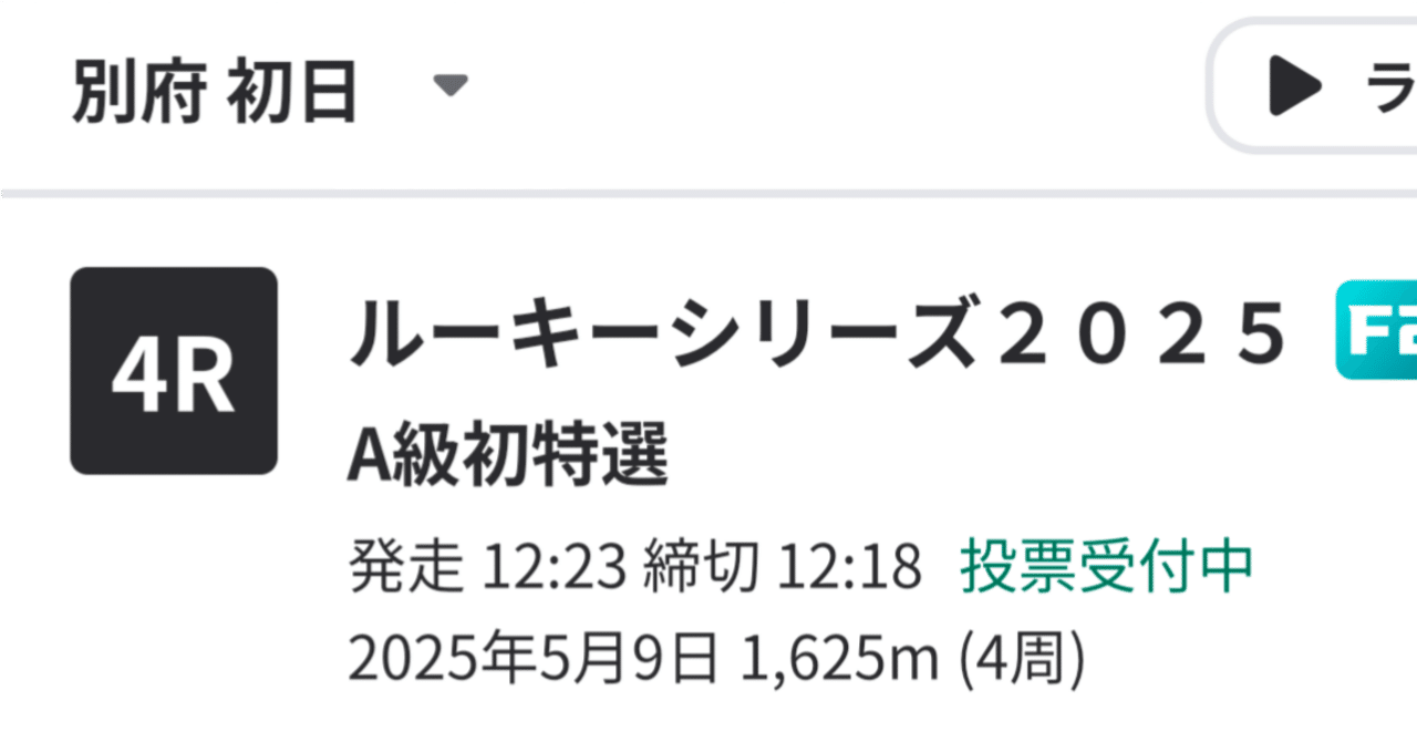 5/9 別府競輪 4R 岸和田5R 12R 予想｜アブー@競輪