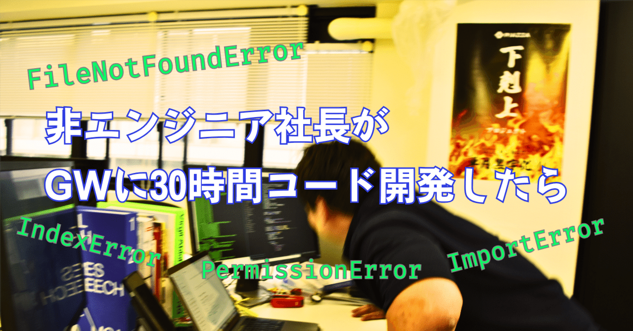 非エンジニア社長、GW30時間コード修行の巻 ｜kohei_yano