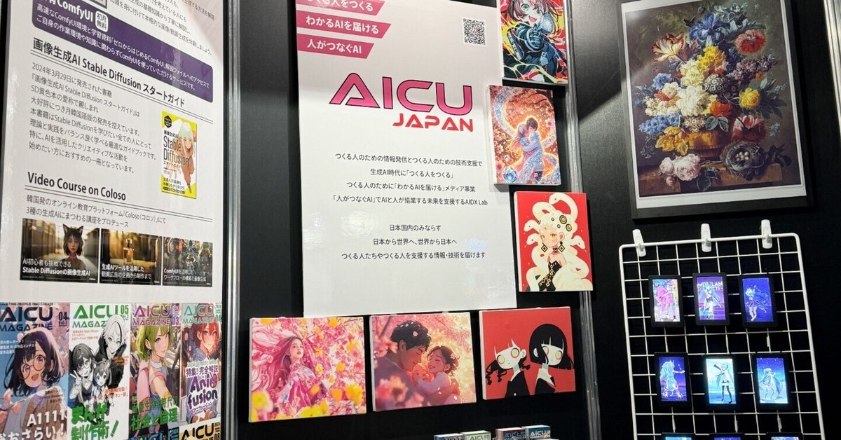 SusHi Tech Tokyo 2025出展中!｜AICU Japan