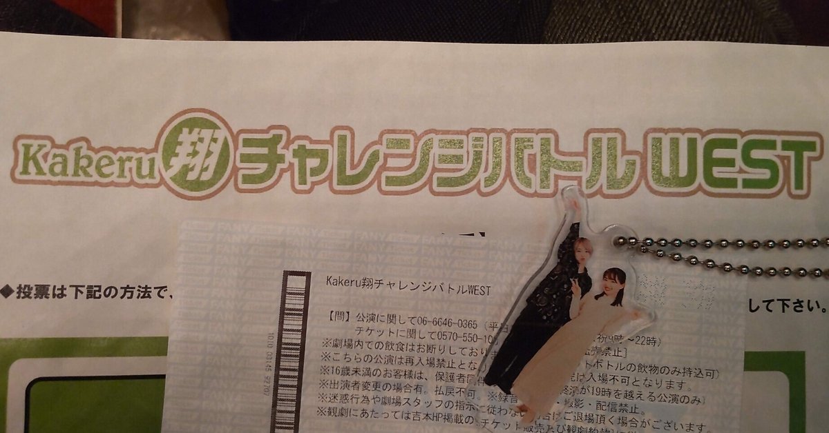 Kiwami極LIVE&Kakeru翔チャレンジバトル｜fg