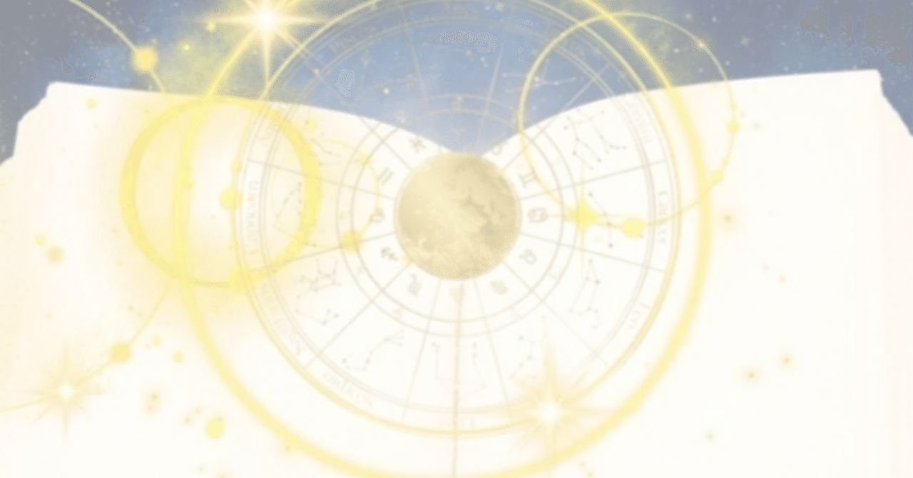 自分軸と10〜12ハウス｜Yuga(Me)