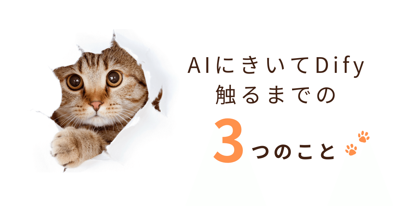 AIにやり方きいてDocker入れてDify触ってみたメモ｜jera