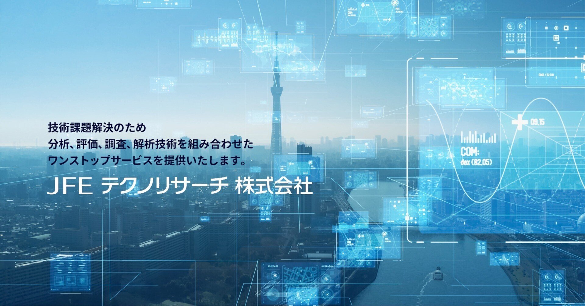 JFEテクノリサーチ株式会社（JFE-TEC）の記事一覧｜note（ノート）