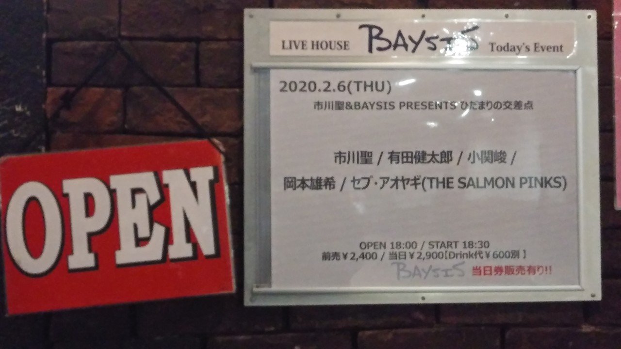 横浜BAYSIS 「市川聖&BAYSIS PRESENTS ひだまりの交差点 」vol.13｜onsenmaku｜note