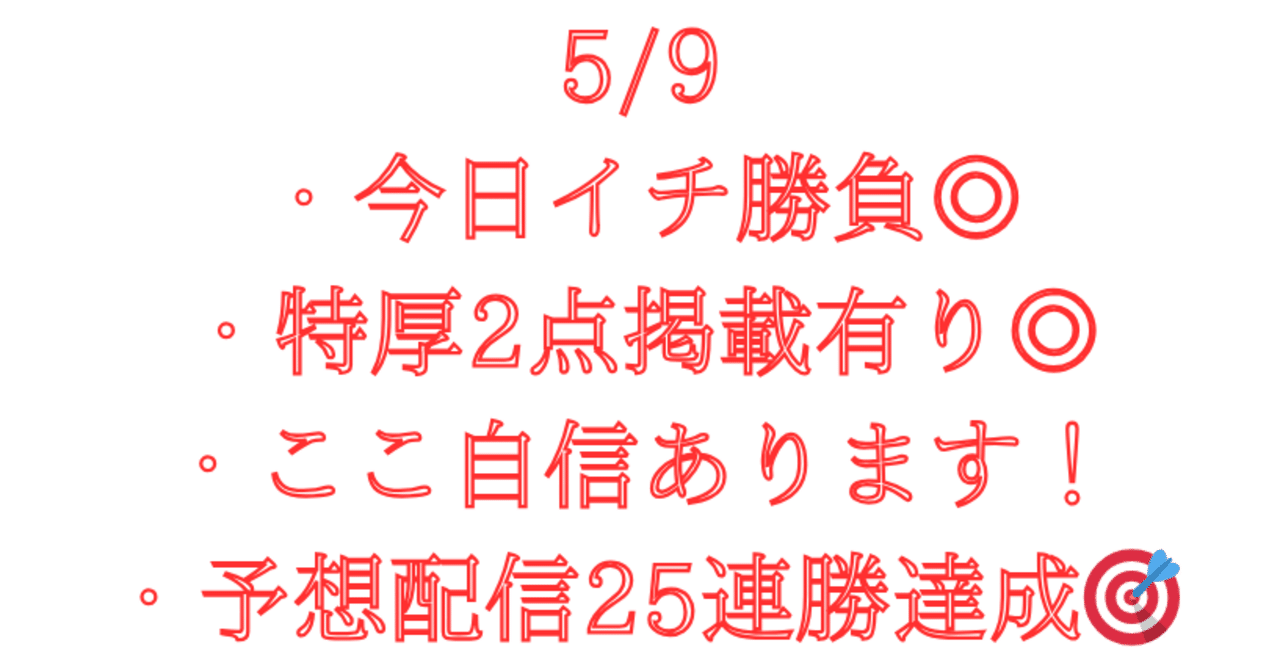 5/9 -唐津9R 12:29-｜競艇予想屋-CRONOS-