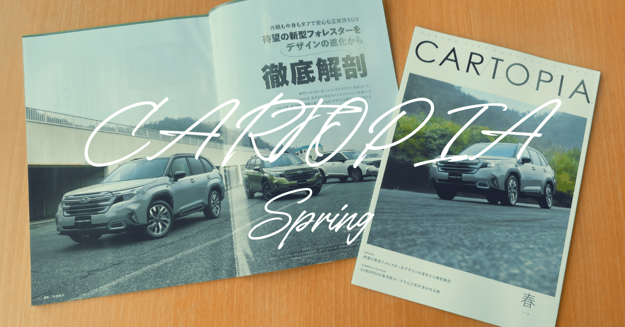 CARTOPIA 春号｜富士スバル 伊勢崎つなとり店