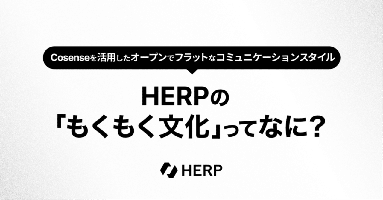 株式会社HERP公式note