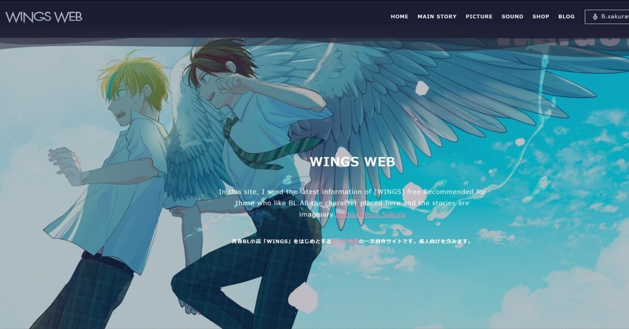 WINGSWEBホームページをリニューアル。新機能ご紹介｜さくら怜音