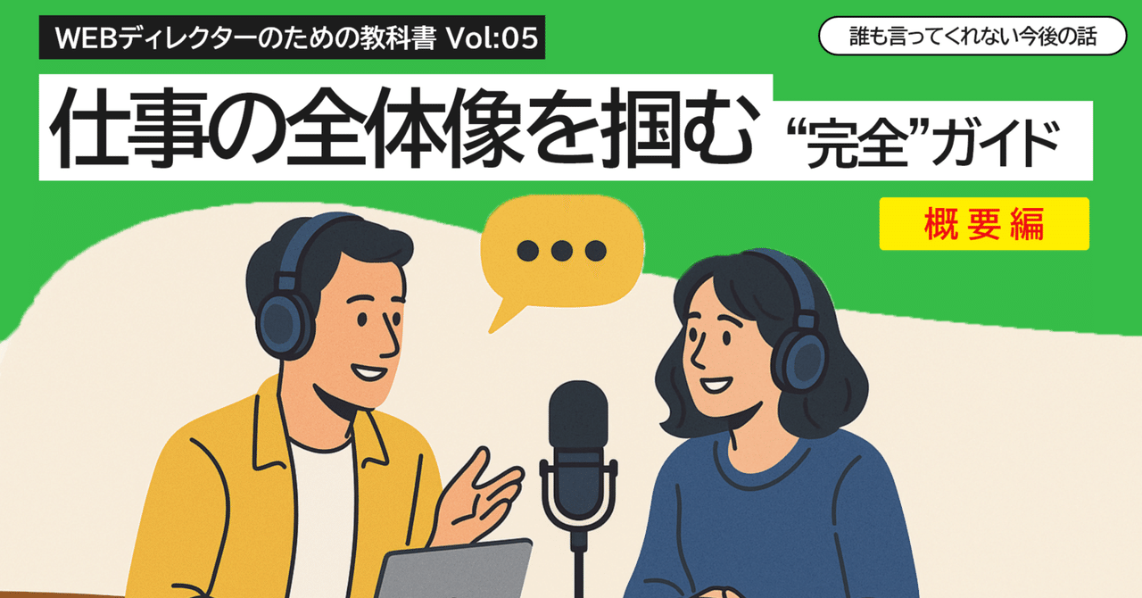 5】プロジェクトの全体像を掴め！～WEBディレクターの業務フロー“完全”ガイド（概要編）～｜Bluenode
