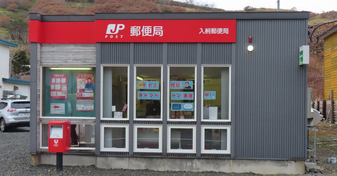 【積丹町】役場支所の閉鎖に伴う支所業務の包括委託｜hokkaido_tsukuru