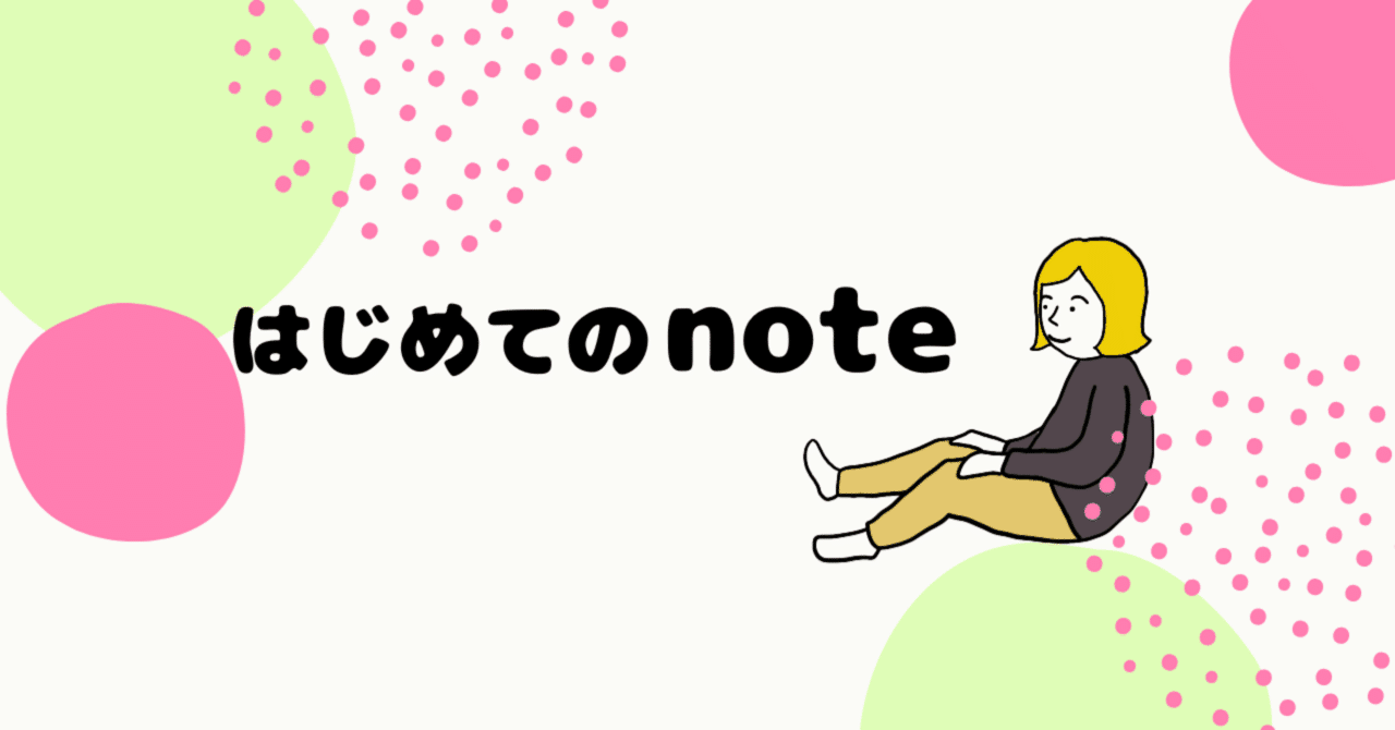 HSS HSP｜はじめてのnote｜斉藤しら子