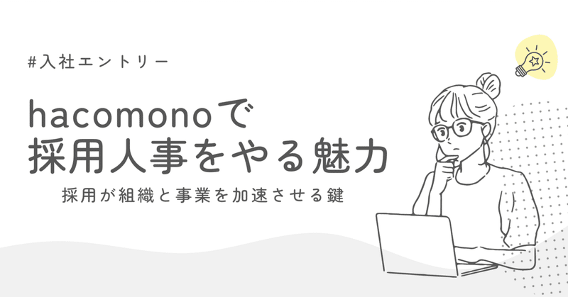 hacomono note編集部