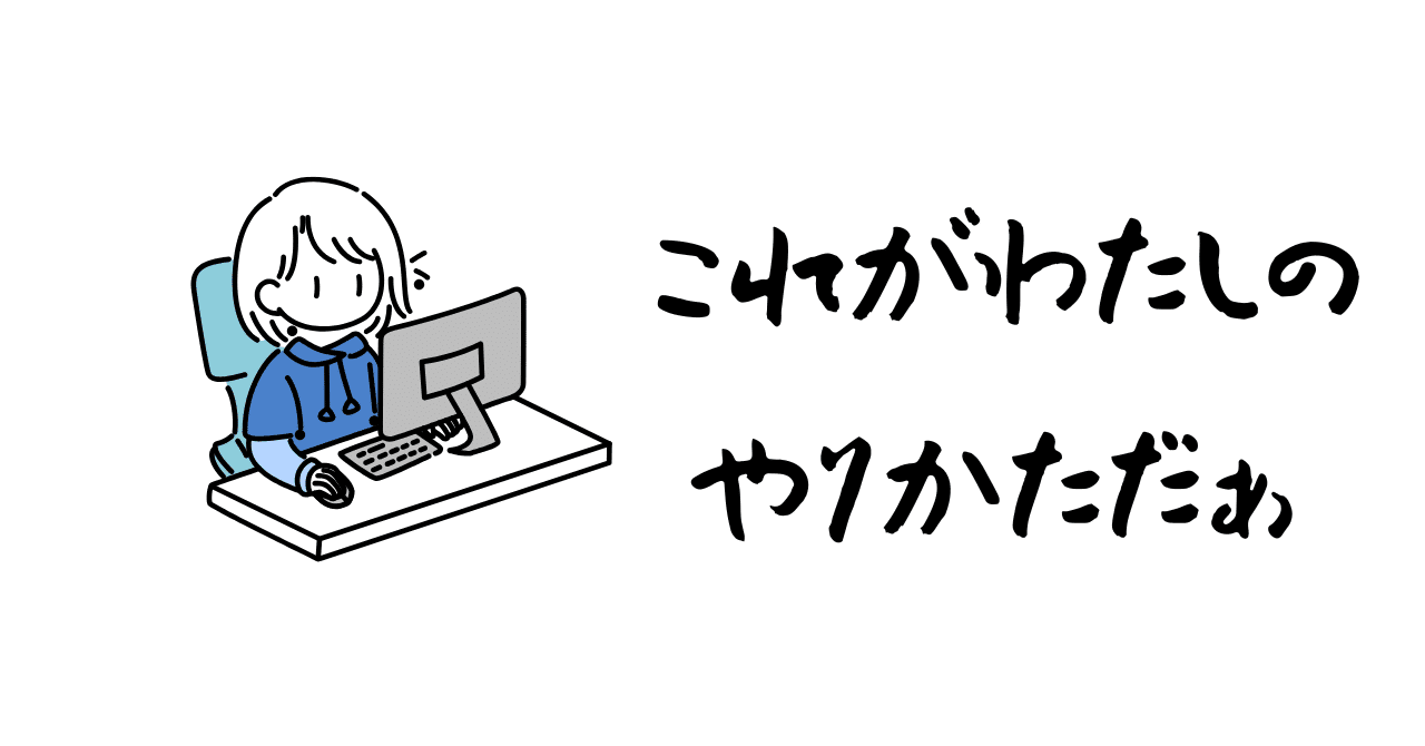 「仕事ってわからないことばっか」な私が、毎日意識してる3つのこと｜𝖾𝗆𝗂 ⌇外資𝖲𝖤のリアル💭 英語×暮らし⌇
