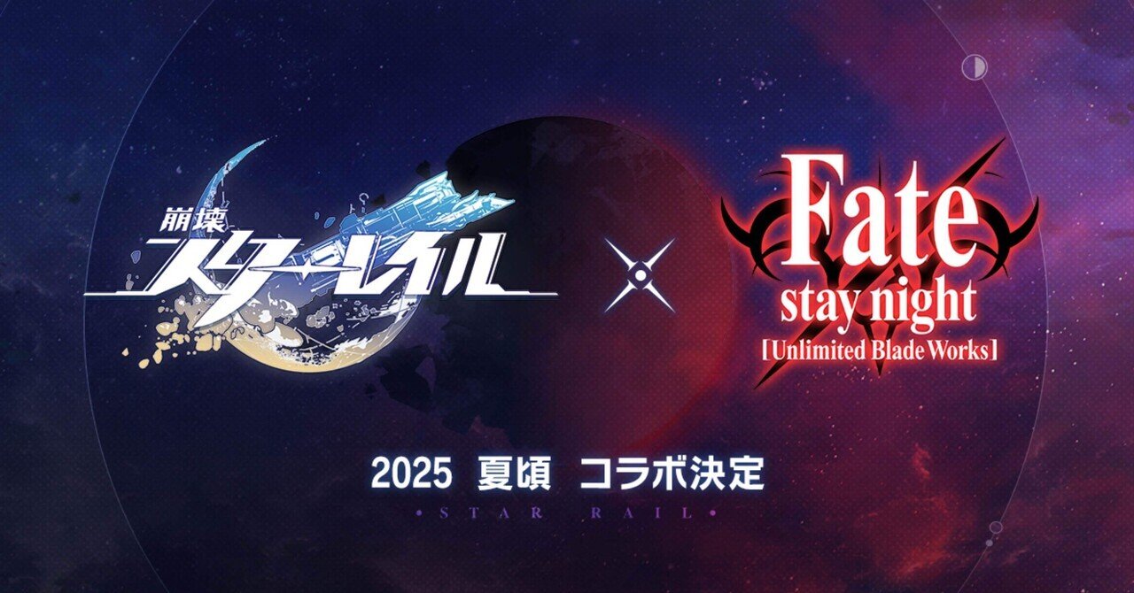 スターレイルx Fate_UBW 予告｜歌凛