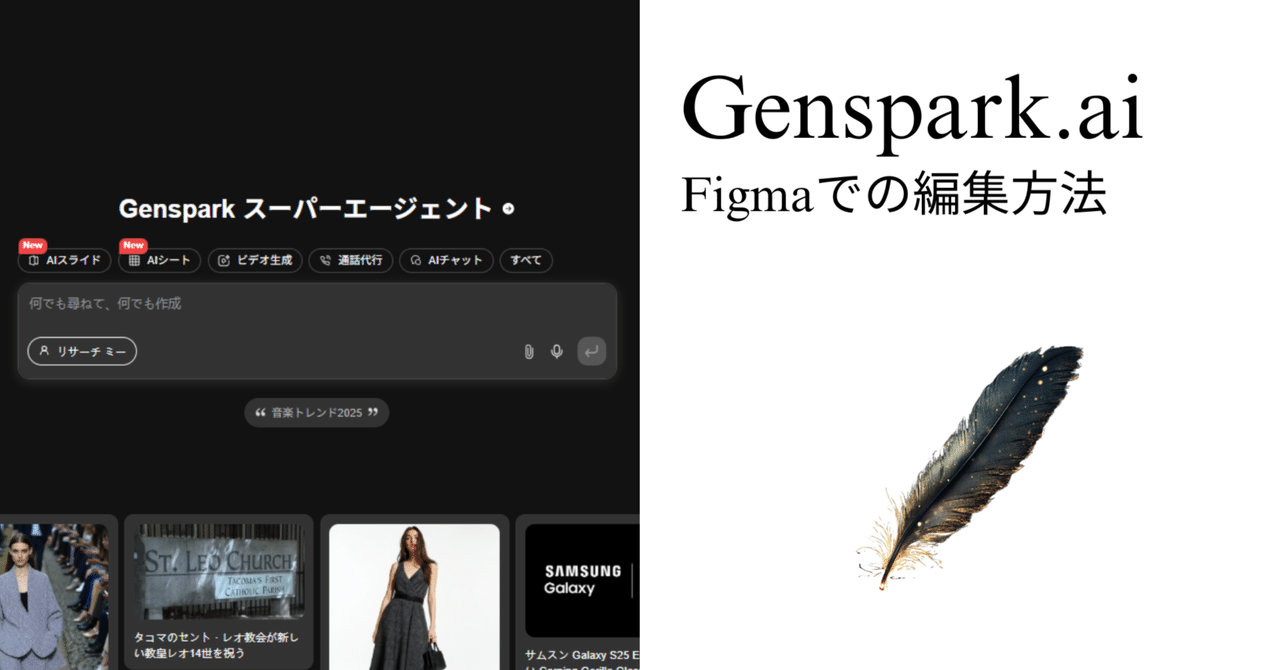 GensparkのAIスライドをFigmaで編集する完全ガイド：あなたのプレゼン資料が劇的に変わる｜AIで何でもできると勘違いして解決する部
