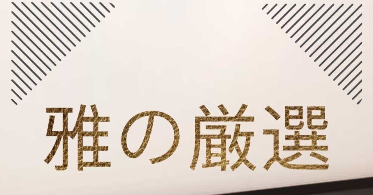 5月11日（日曜）雅の厳選（指数値記載）｜馬券シミュレーター「雅」