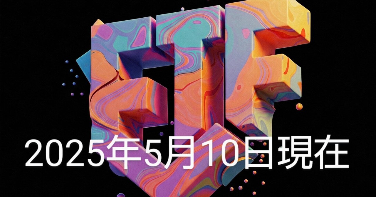 日本時間2025年5月10日現在のETF（上場投資信託）に関する多角的かつ徹底的な分析、およびFAQについて解説｜TWLV32