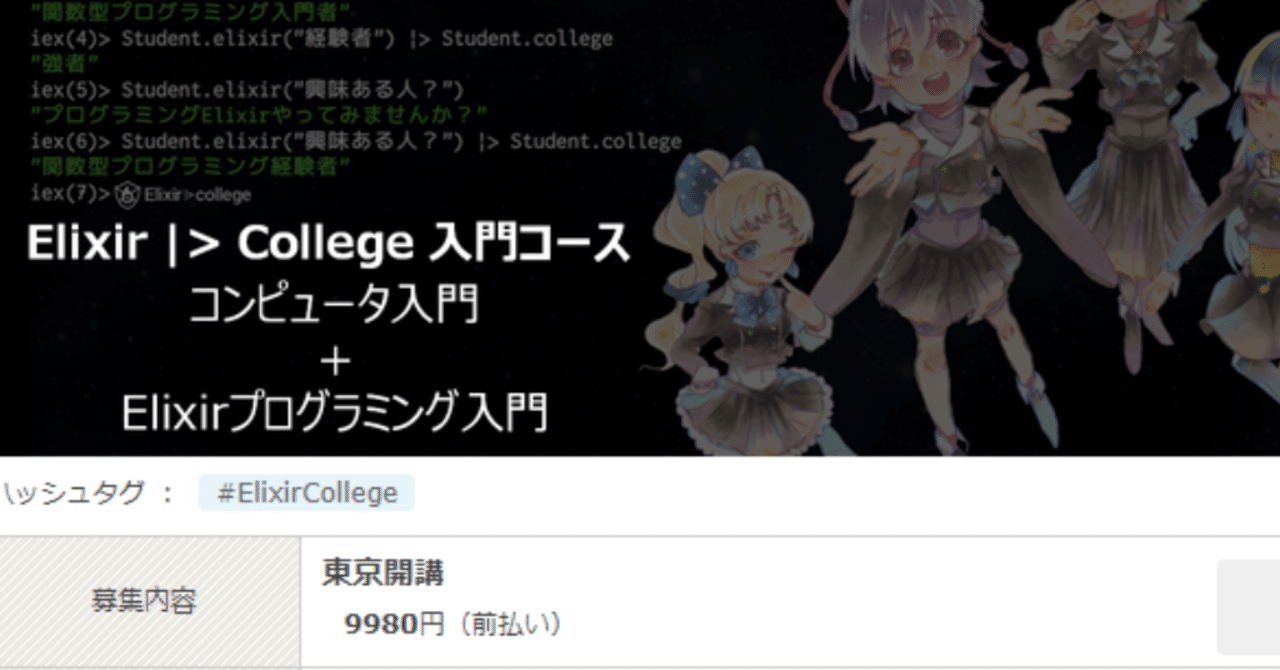 2/12開始 Elixir専門のスクール 東京1期募集してました。完売御礼！｜YOSUKENAKAO.me｜note