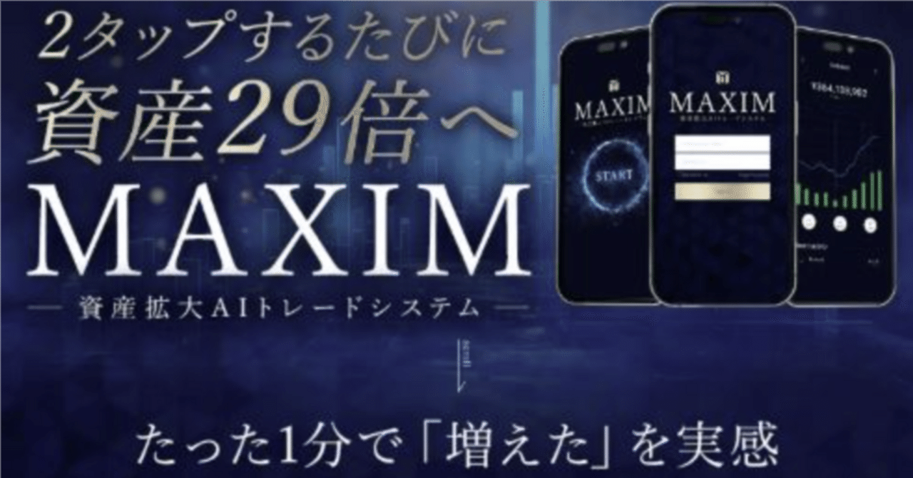合同会社AZone｜高柳卓馬が運営する"MAXIM（マキシム）"の実態とは？怪しい？稼げない？評判を徹底調査！｜情報屋Z@詐欺撲滅