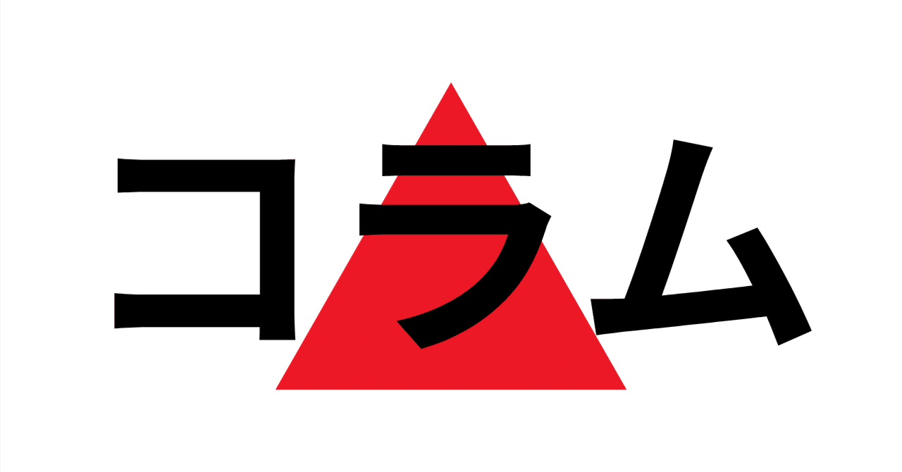 JUNLabのコラム｜JUN Lab：コミュニケーション学