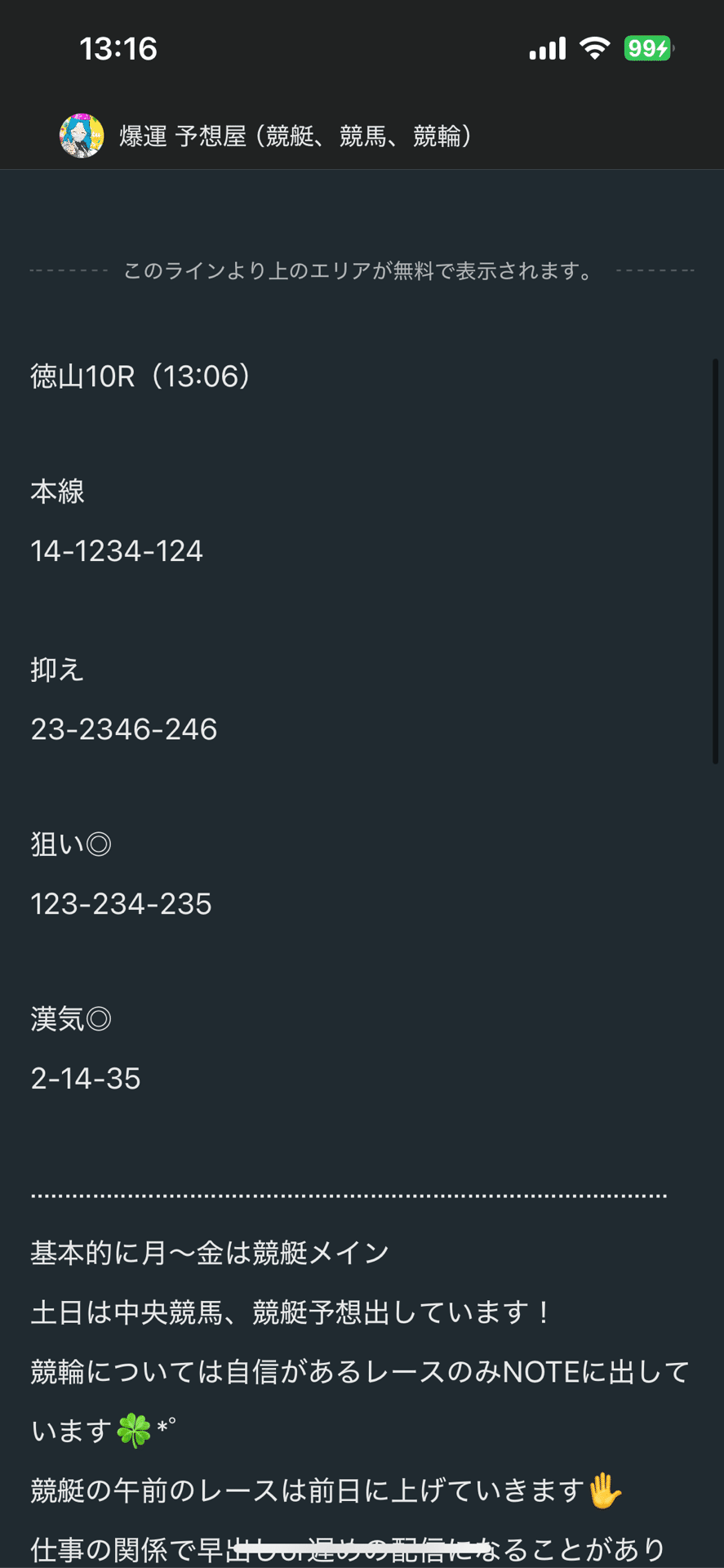 🎯🎯的中報告🎯🎯（競艇）5月10日 徳山10R（13:06）万舟的中🎯🎯｜爆運 予想屋（競艇、競馬、競輪）