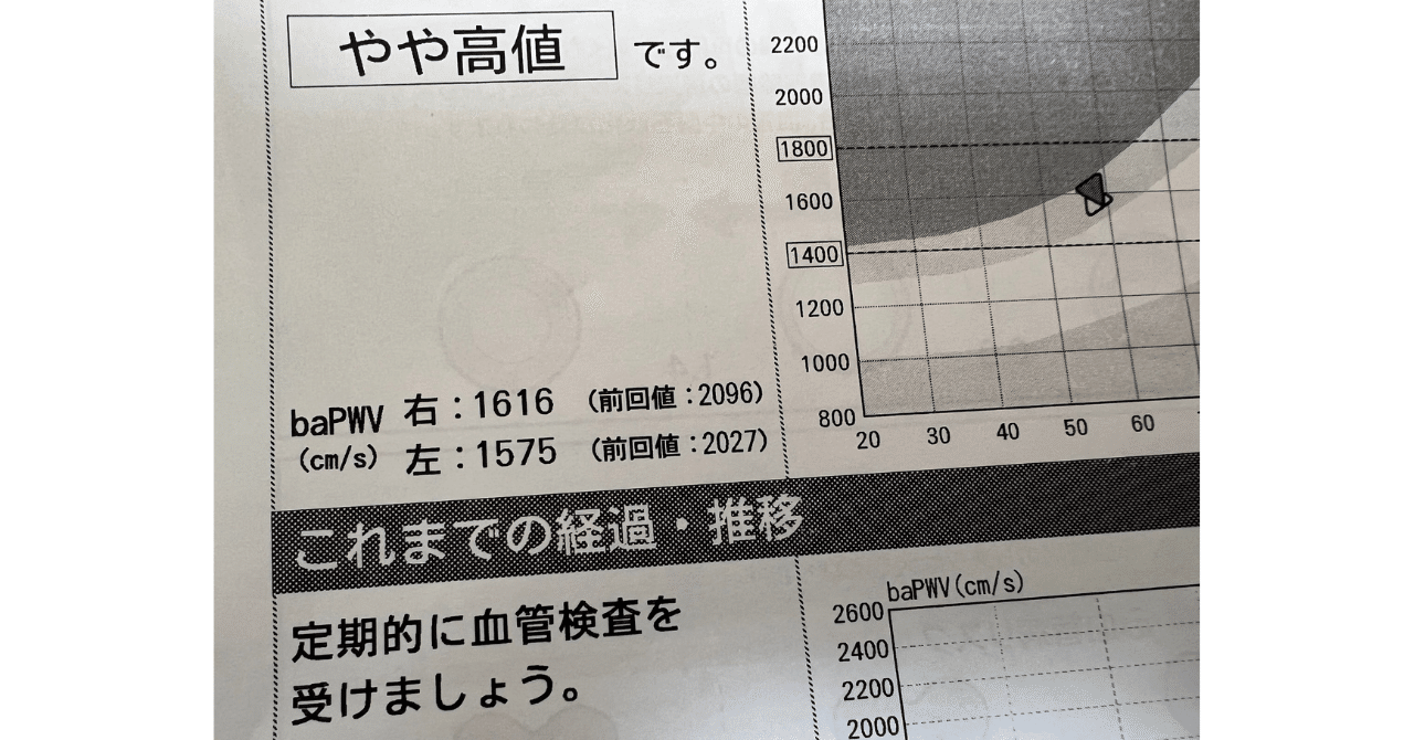 動脈硬化、ABI検査とbaPWV検査でわかったこと｜sorairo555
