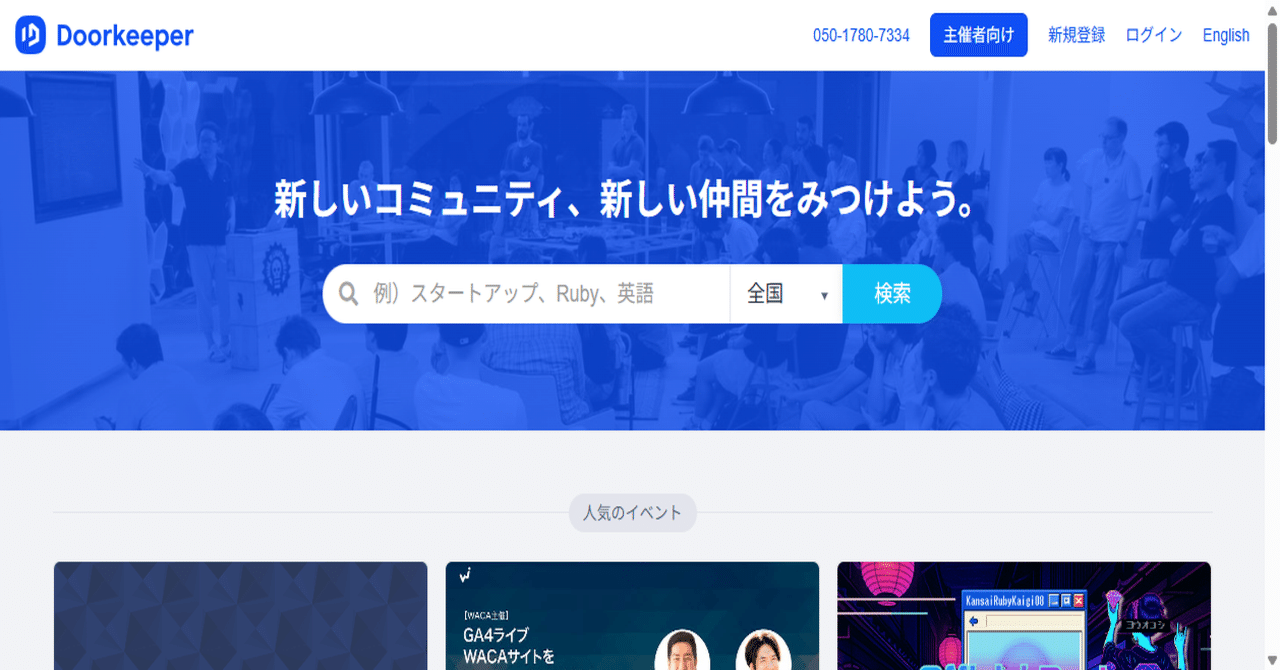 【4 やや安全】 DoorKeeperの安全性調査レポート｜平岡憲人（ノーリー）