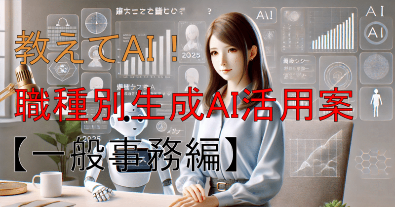 SASA@AI推進｜note