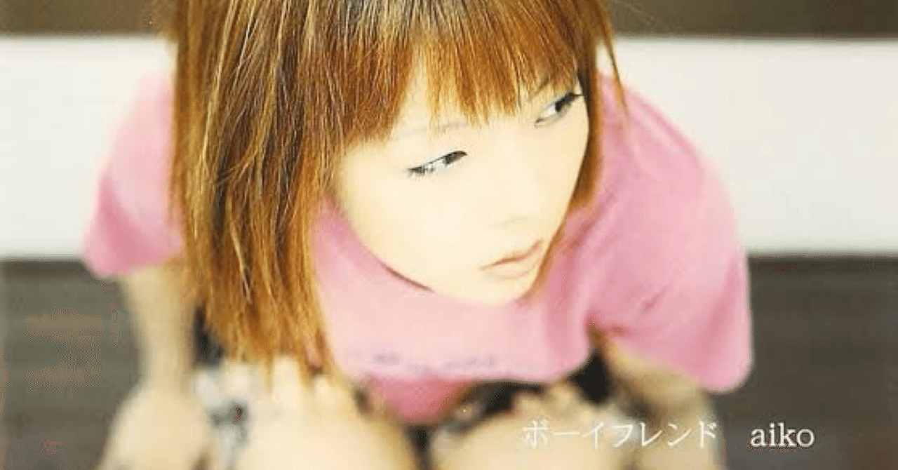 2025/05/10 aiko - ボーイフレンド｜山本達也