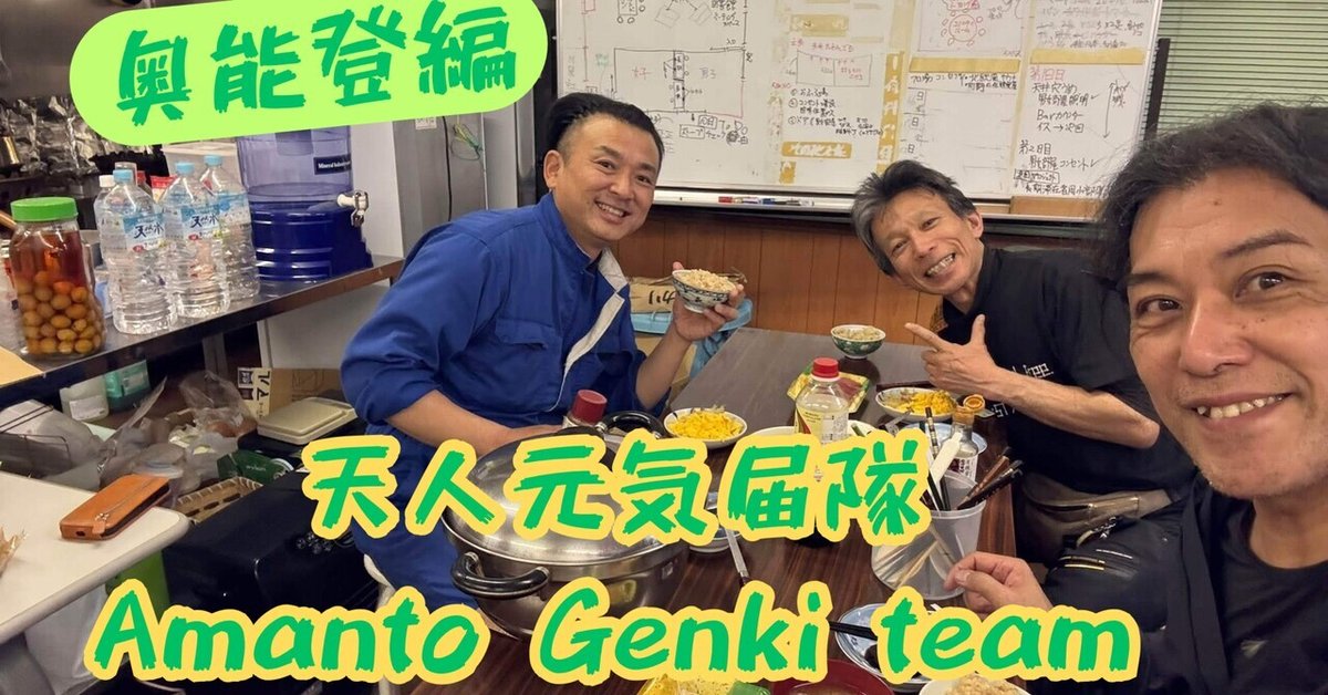 天人農園👏 奥能登合村國計画by天人元気届隊｜Jun Amanto 公式NOTE