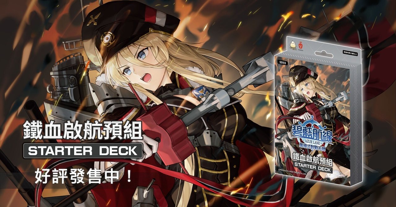 SD03 スターターデッキ 鉄血｜デスしらす