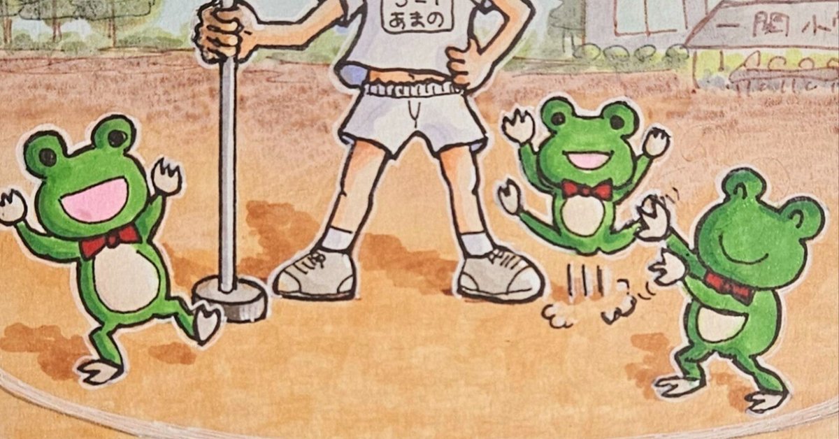 NSP がんばれやせがえる｜otomi320