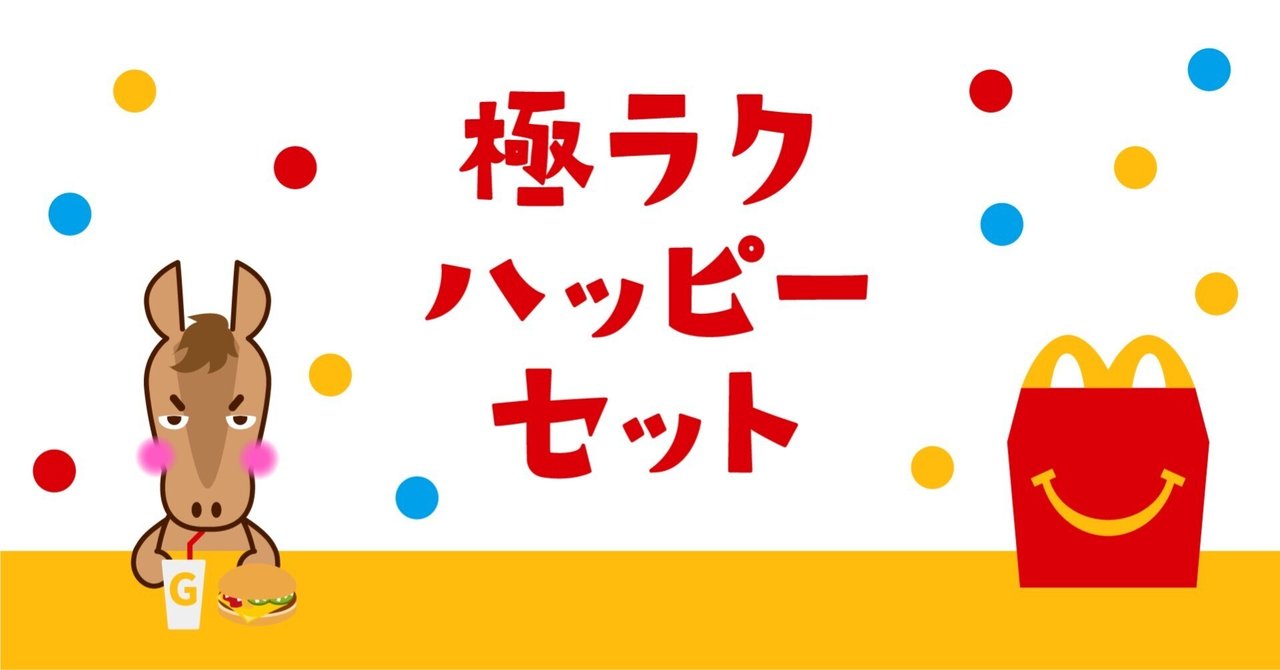 Nhkマイルc 511日 中央競馬 地方競馬 【極ラク指数 穴馬リスト】｜極ラク競馬＠穴馬