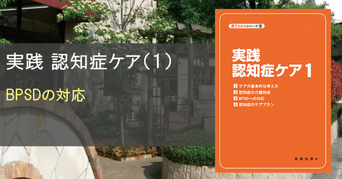 BPSDの対応｜株式会社QOLサービス