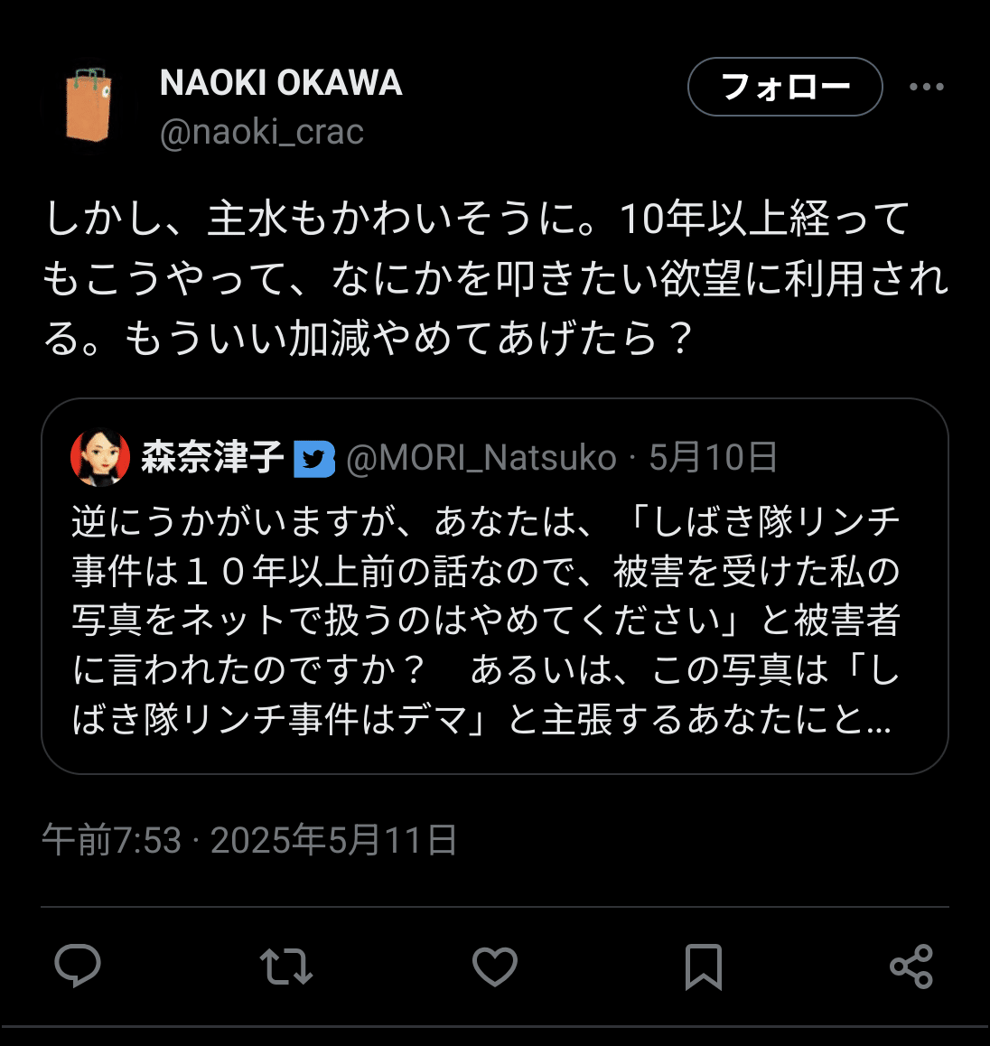 大川直樹さん「主水がかわいそうだからいい加減やめてあげたら？」裁判阻止が失敗したのだから仕方ないな @naoki_crac｜田山たかし