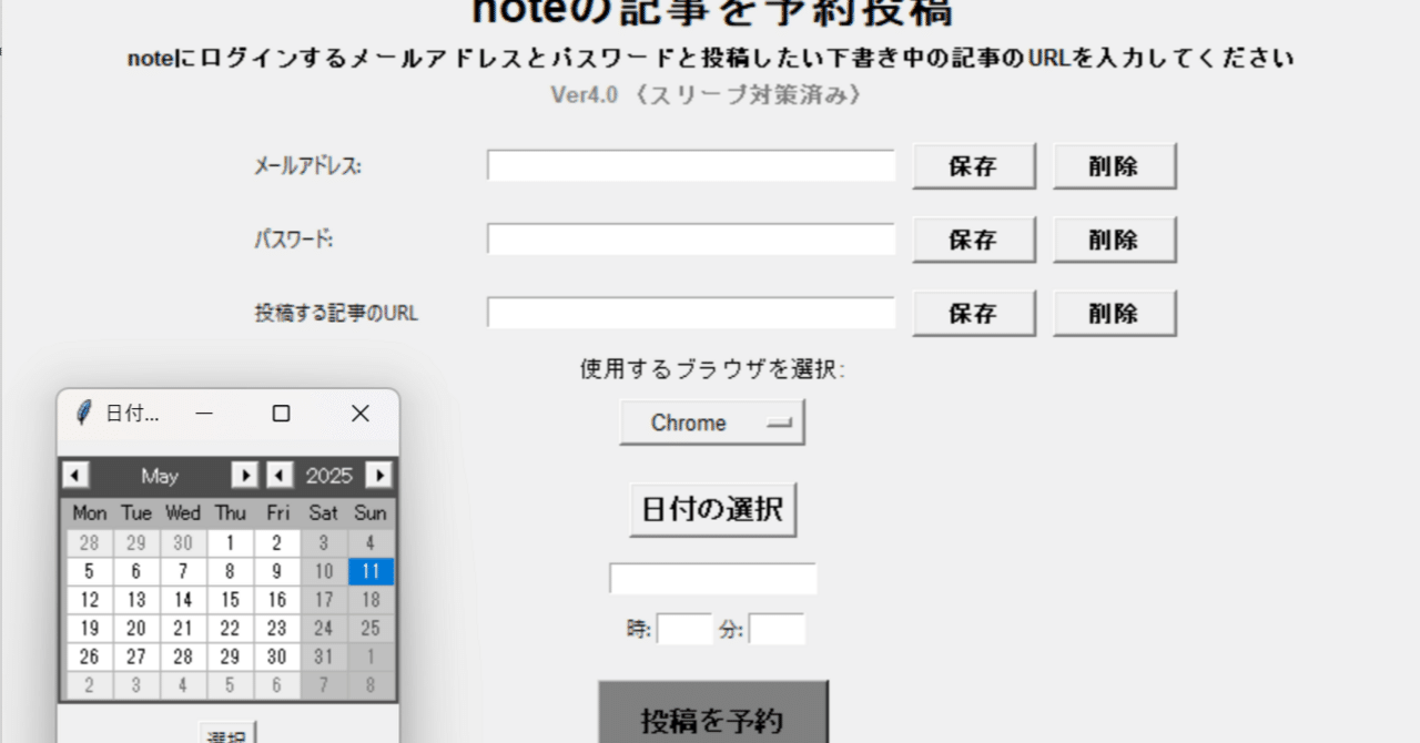 noteの記事を予約投稿するアプリの配布を無料で始めました｜Suzuka22