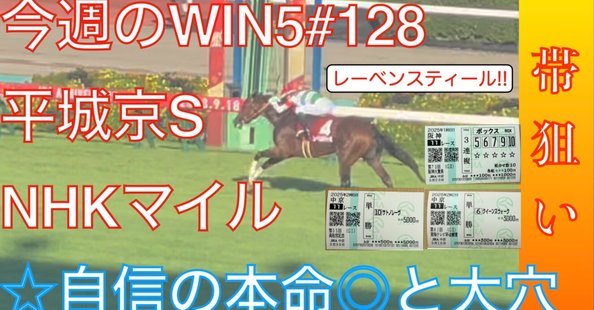 ぐらそんのWIN5 48点予想｜note