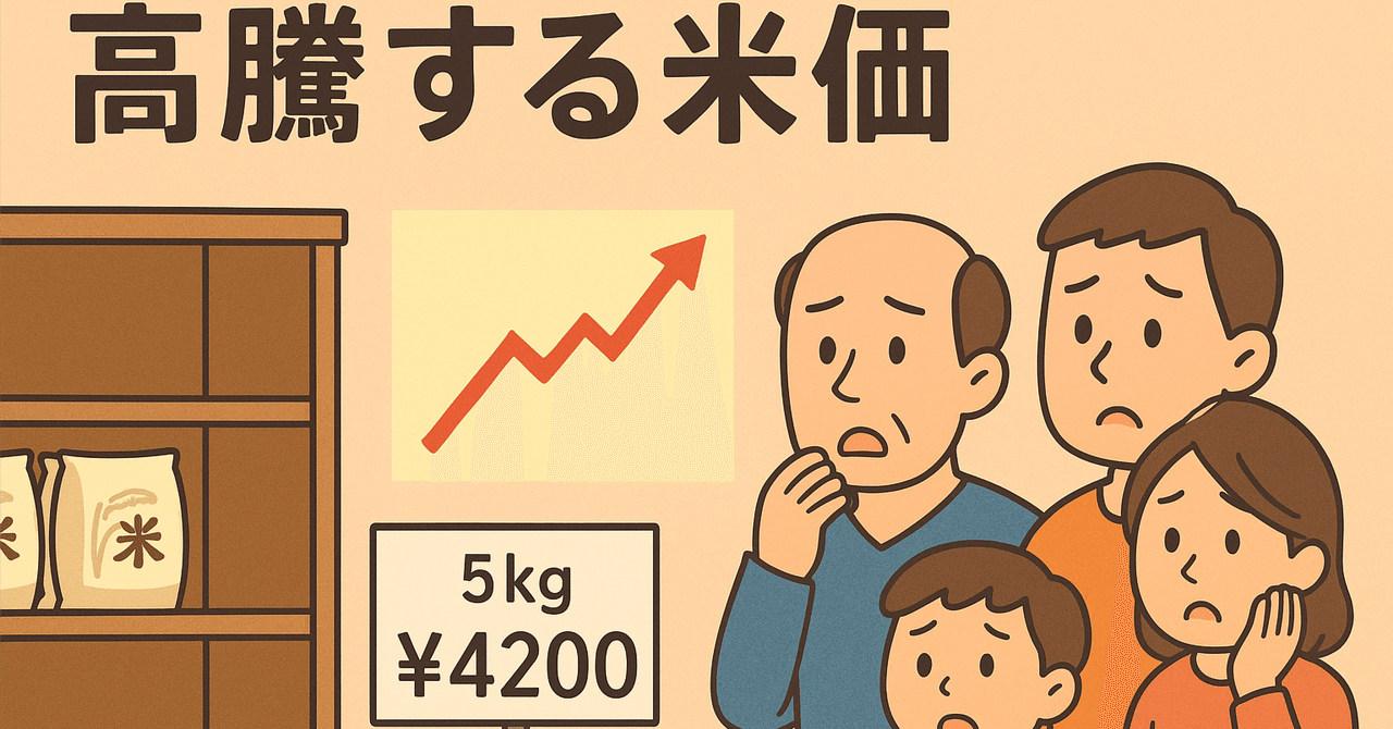なんで米は高くなっているのか？｜Mr.エクスパット