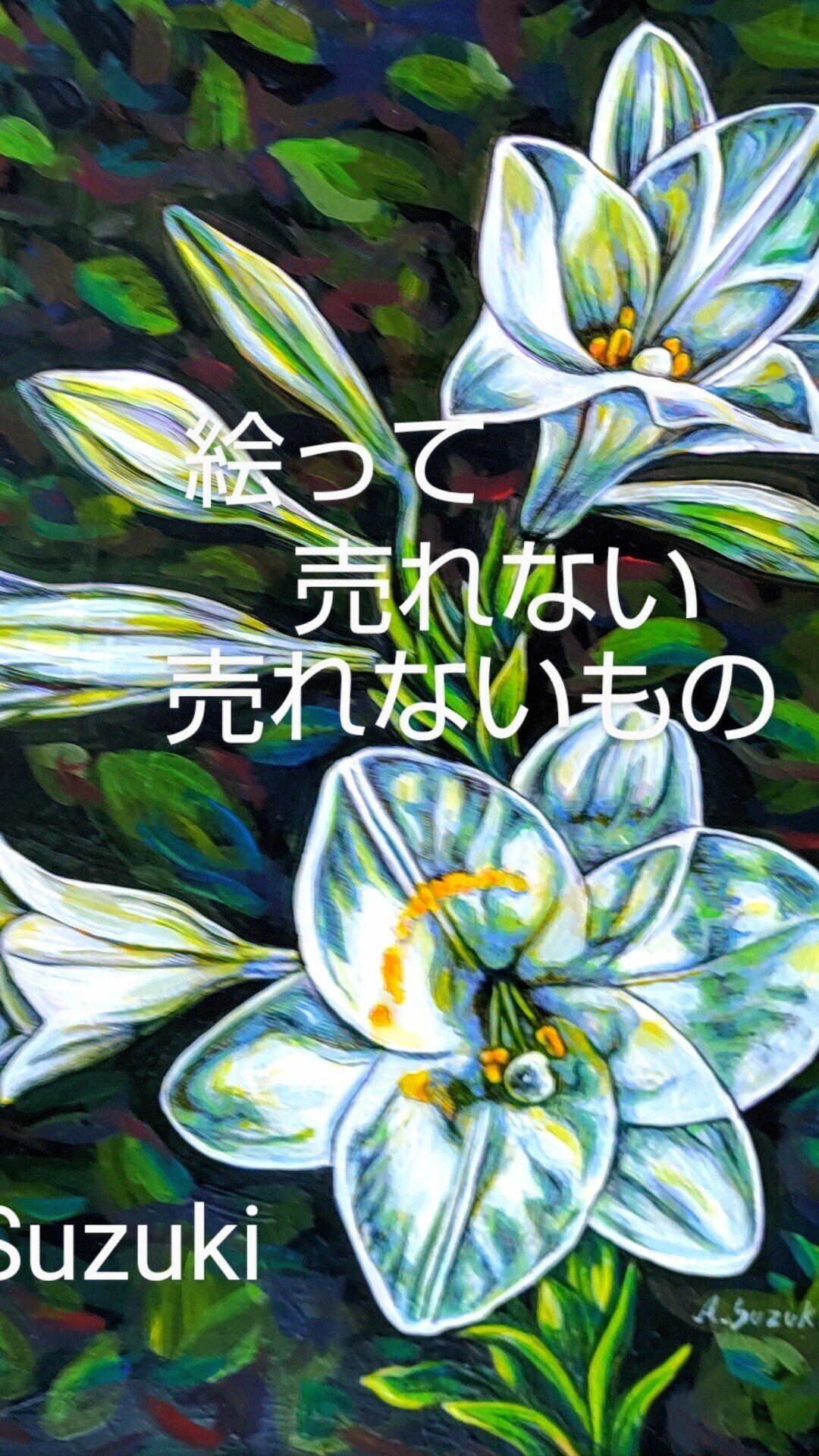 アクリル画を描く自分の気持ち｜AK Suzuki