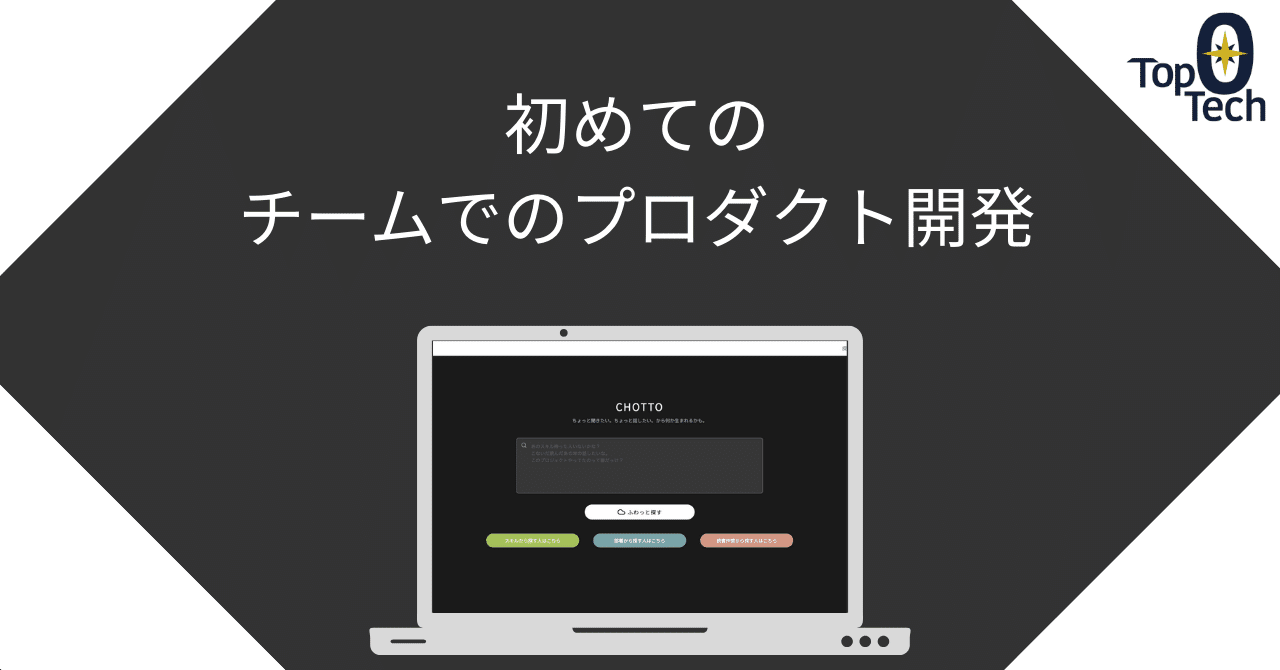 ひとり法務が初めてチームでアプリ開発してみた｜Y•Akihide