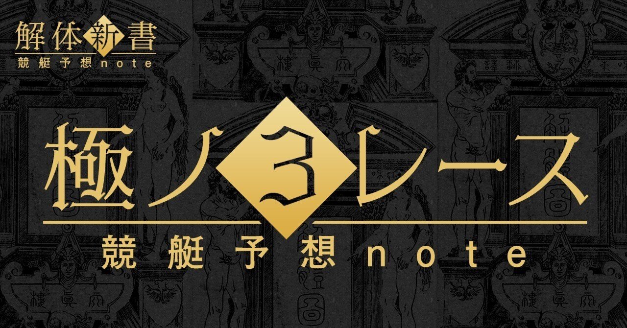 5月10日🗝️桐生4R.蒲郡5R.下関6R.極ノ3レース📕結果 ️｜競艇〆解体新書
