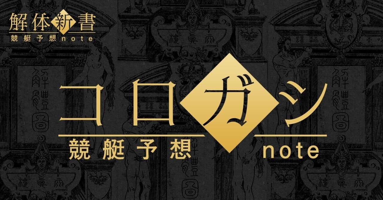 5月10日🗝️江戸川8r⇨江戸川9r厳選三連単コロガシ📕結果 ️22的中｜競艇〆解体新書