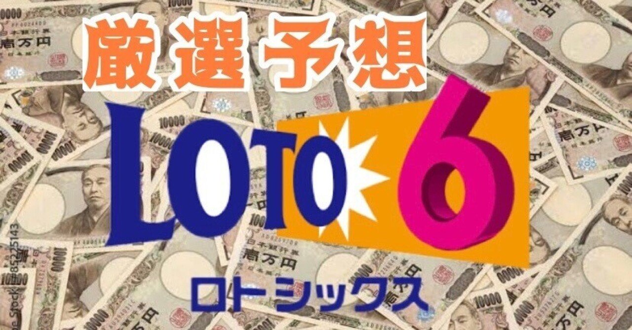 《㊗️前回ミニロト2等￥130500当選㊗️》 🟣第1998回🟣【2025512金】 【ロト6 ️厳選8点予想数字公開】 ｜ ︎ ︎