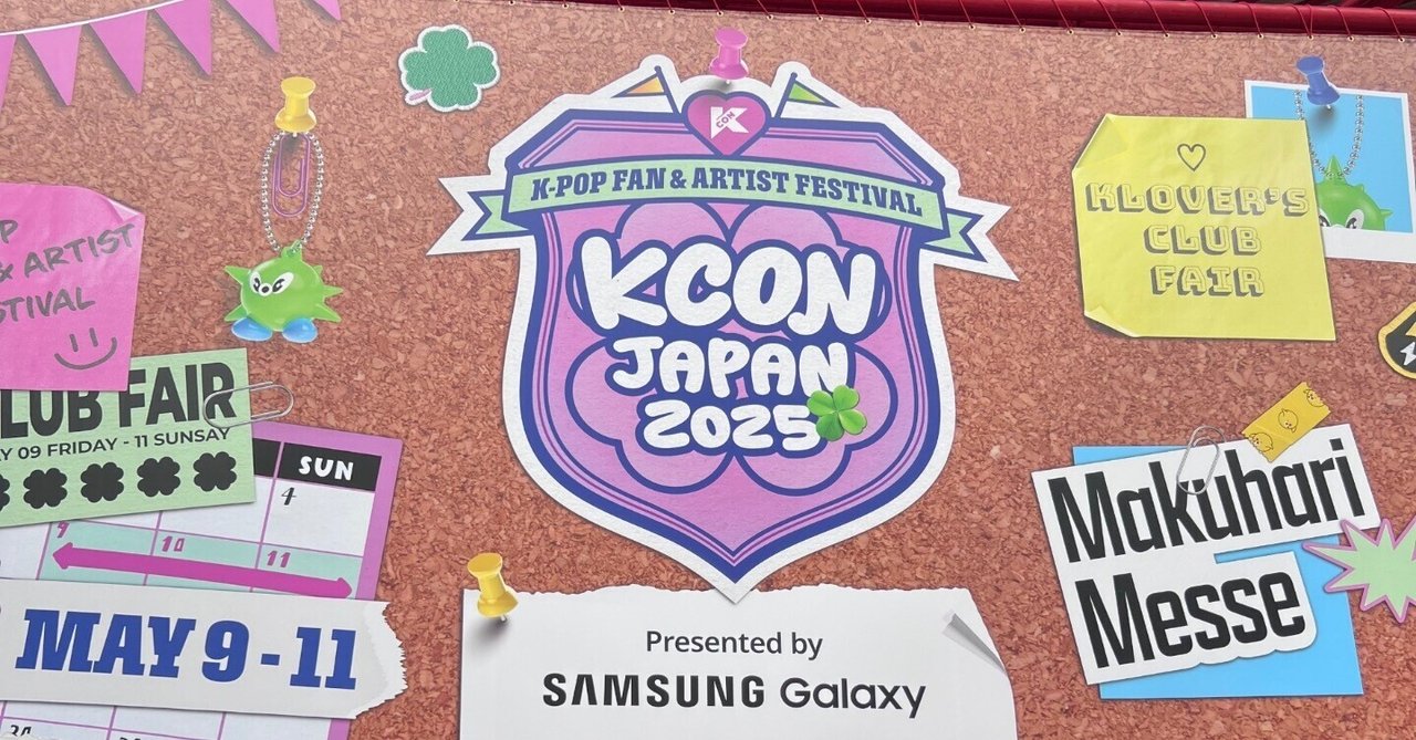 KCON JAPANへ行ってきた🇯🇵 その① 全ての段階でミス😂初心者には色々難しかった話｜現場に追われるkpopオタク