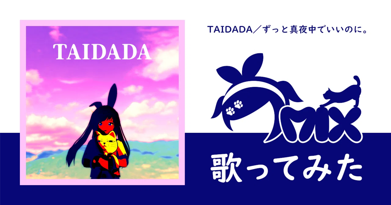 『TAIDADA』歌ってみた 🐈ﾅﾅ🐾｜7MIX 🐈ﾅﾅ🐾