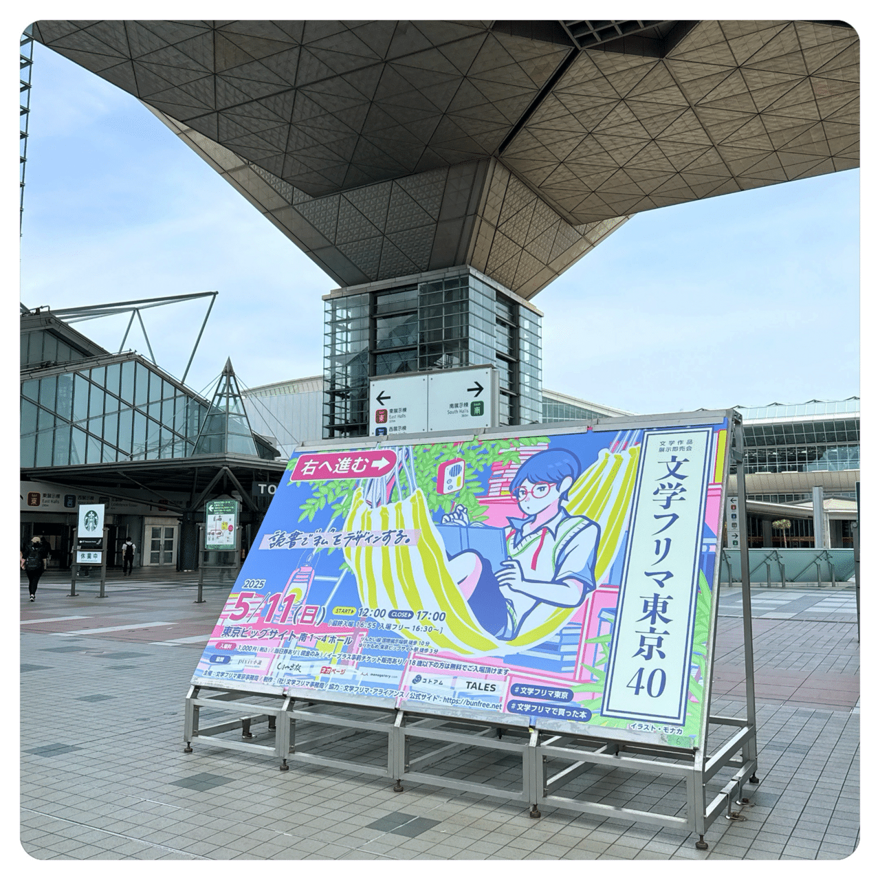 文学フリマ東京40に行ってきた。初文フリ。うっかり現金をあまり用意せずに行き、幾つか諦めた。まぁ、お目当てのブースには伺えて買えたので良し。もう少しゆっくり色々見たらよかったかなぁー。次は11 ...