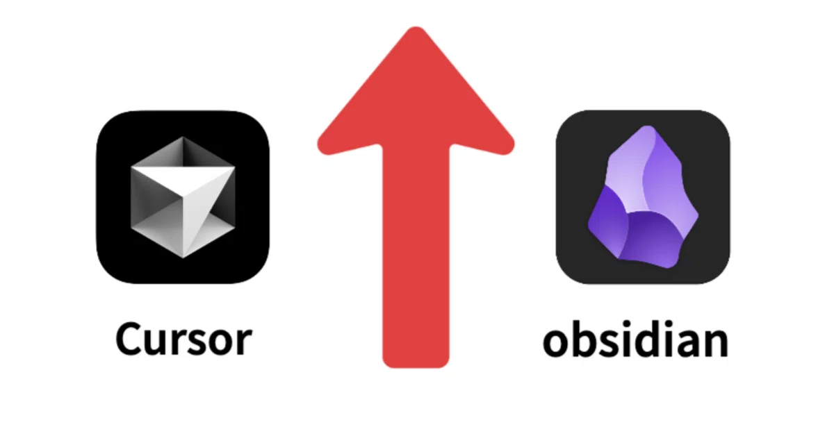 Obsidian × CursorでAI活用を最大化するために必要なこと｜tk | Obsidianを極める大学生
