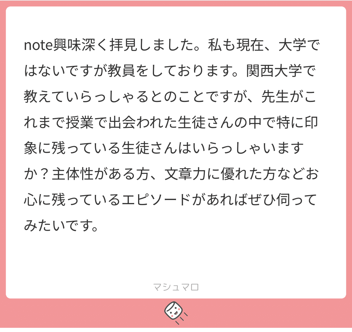 【質問】印象に残っている学生｜山田 剛史 / Tsuyoshi YAMADA