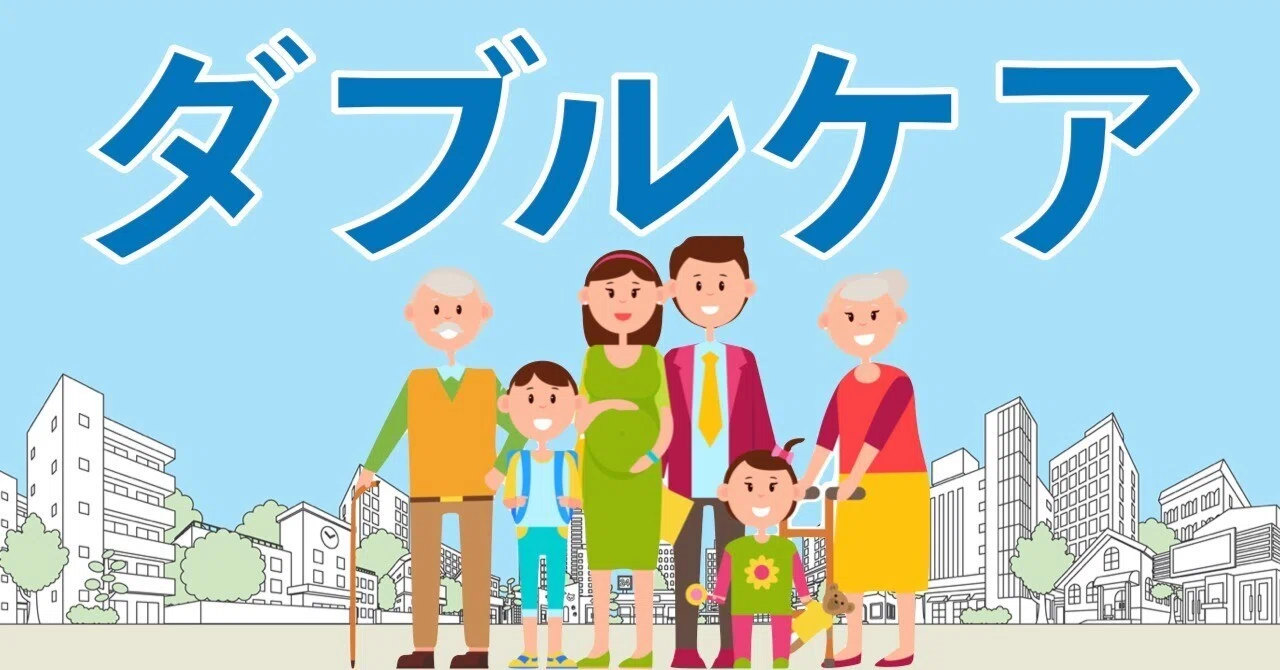 障害児の育児と親の介護は両立できるの？｜Hideki Yoshioka